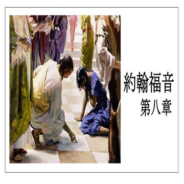 john chapter two | PPT