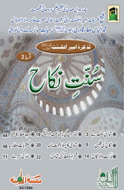 Auliya e islam directory (tabsera) | PDF