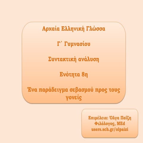 Αρχαία Ελληνική Γλώσσα - Γ΄ Γυμνασίου: Ενότητα 8η - Συντακτική ανάλυση ...