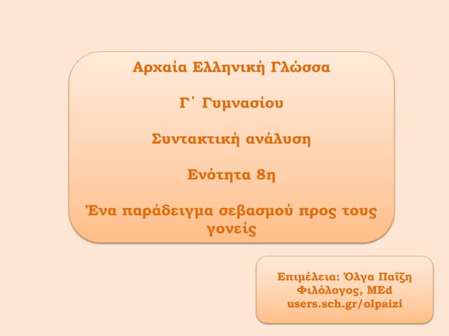 ΜΕΛΛΟΝΤΑΣ ΚΑΙ ΑΟΡΙΣΤΟΣ ΕΝΡΙΝΟΛΗΚΤΩΝ ΚΑΙ ΥΓΡΟΛΗΚΤΩΝ ΡΗΜΑΤΩΝ Pdf