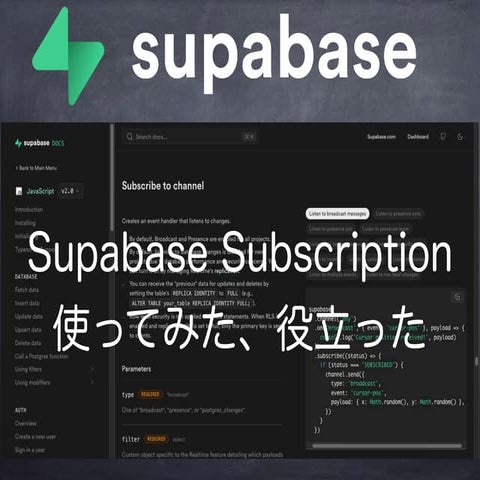 Supabase Subscription使ってみた、役立った | PPT | Free download