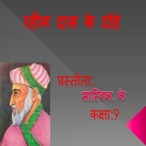 rahim ke dohe ppt | PPTX