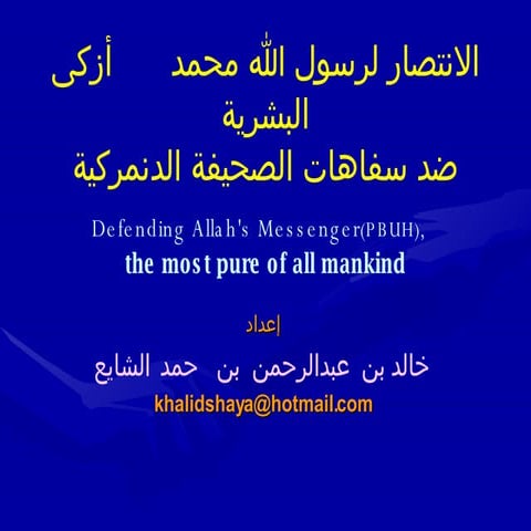 Support To Rasoolullah | PPS