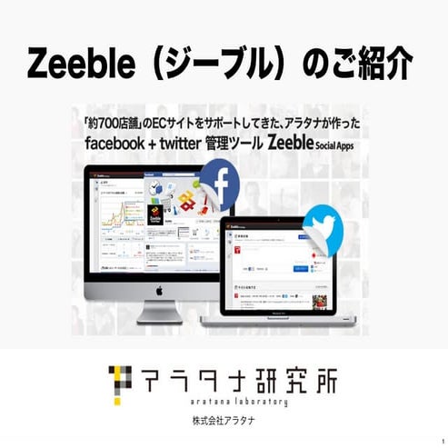 Zeeble 導入サポート資料 | PDF | Social Networking | Internet