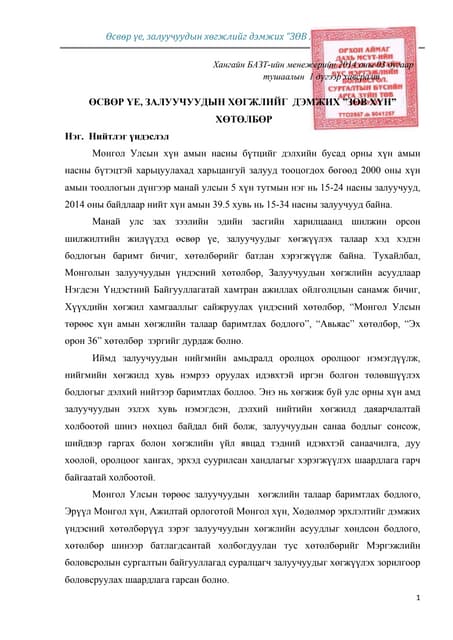 Batbayar presentation Нийгмийн ажлын талаарх ерөнхий ойлголт | PPTX