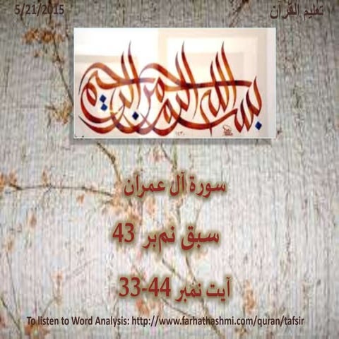 Surah 'ali 'imran 33 44 | PPTX