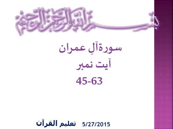 Surah 'ali 'imran 33 44 | PPT