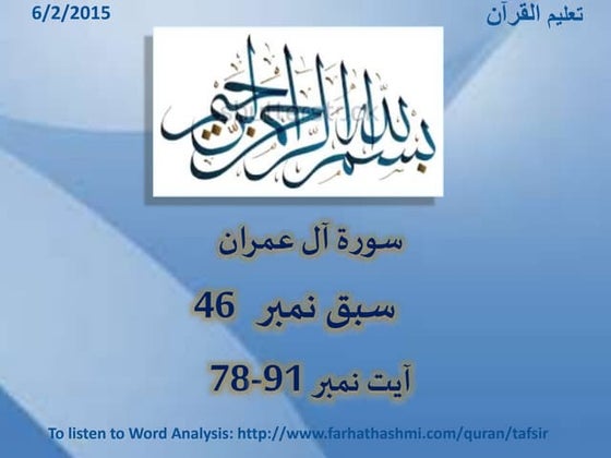 Surah 'ali 'imran 33 44 | PPT