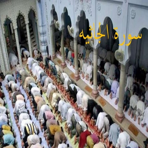 Surah al Jathyah 2021 Urdu | PPT