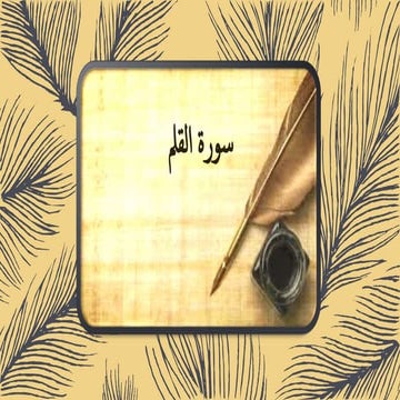 Surah al qalm | PPT | Free Download