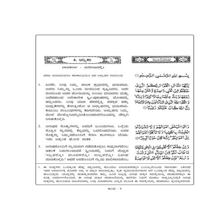 Surah an nisa | PDF