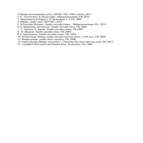 Ashiglah nom, surah bichig | PDF