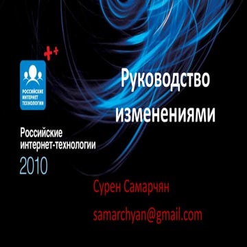 Suren Samarchyan Leadingchange | PPTX