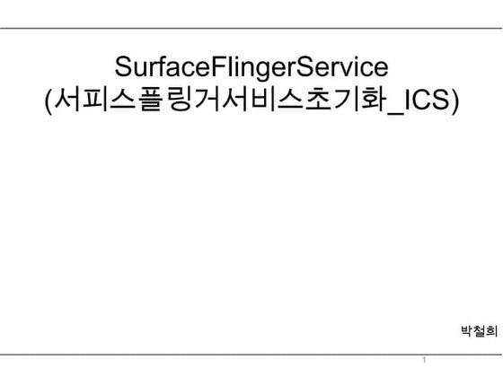 Surface flingerservice(서피스 플링거 연결 ics) | PPT