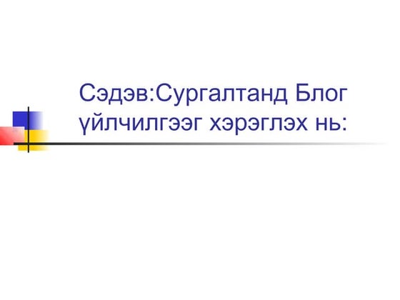 02 online surgalt gej yu ve | PPT