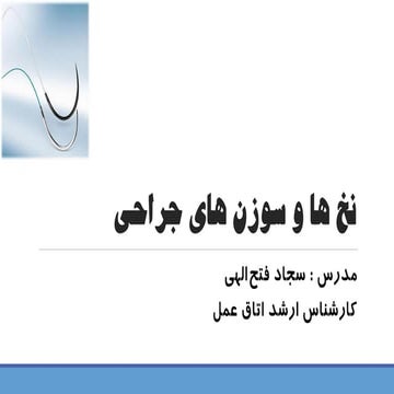 Surgical-Closure.pdf