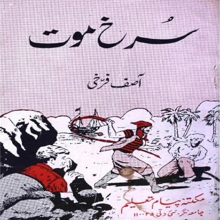 Surkh mout by edgar allan poe | PDF