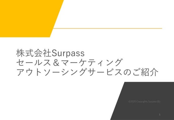 デザインの民主化を通して、企業が適正な価格で高品質なデザインにアクセスできる世界を作る | PPT