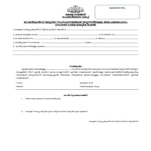 Kerala ration Card -Application for Surrender certificate uploaded by T ...