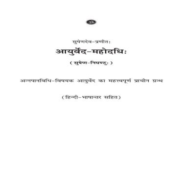 Sushen ayurveda | PDF