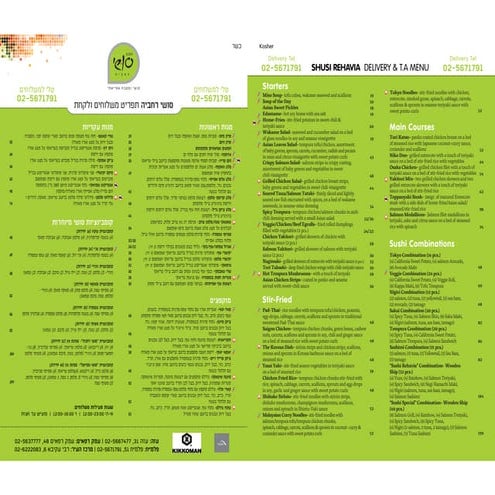 Sushi rechavia deliveries heb eng june12 | PDF
