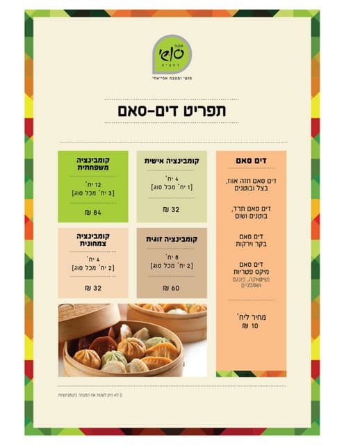 Sushi rechavia dim sum menu english | PDF