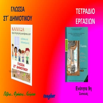 13. Οι μεγάλες οροσειρές, οι μεγάλες πεδιάδες | PDF