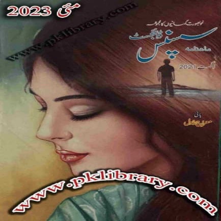 Suspense Digest May 2023 | PDF