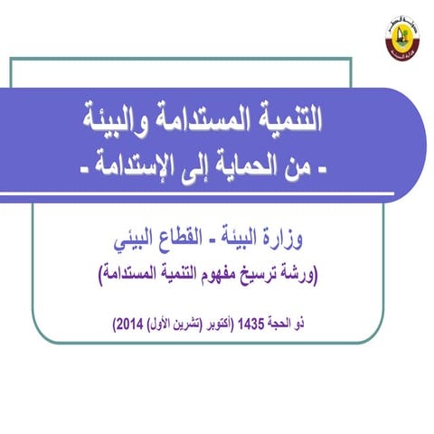 Sustainable_dev_and_environmental_protection_to_sustainability.ppt