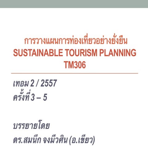 Sustainable tourism planning part iii iv v feb 2015 | PDF
