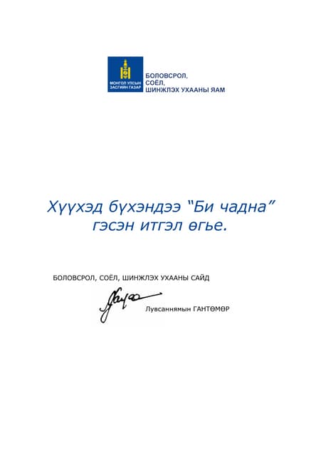 хүүхдийн заавал унших номын жагсаалт Pdf
