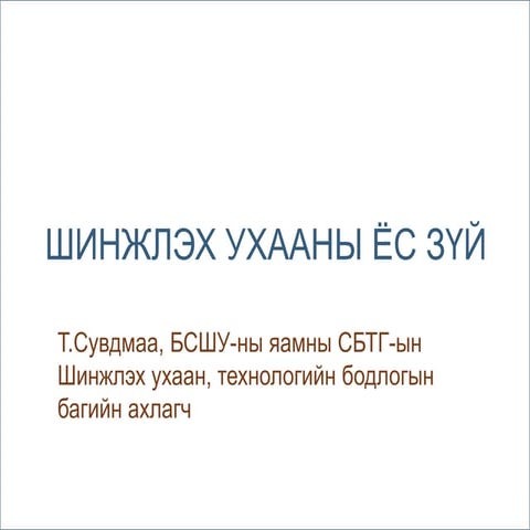 suvdmaa_ethics_final.pdf