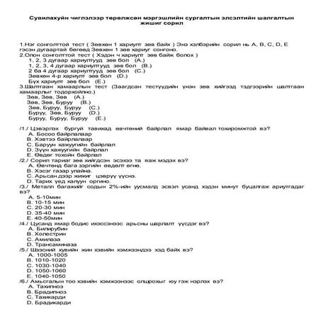 Suvilagch 1 2 250 | DOCX