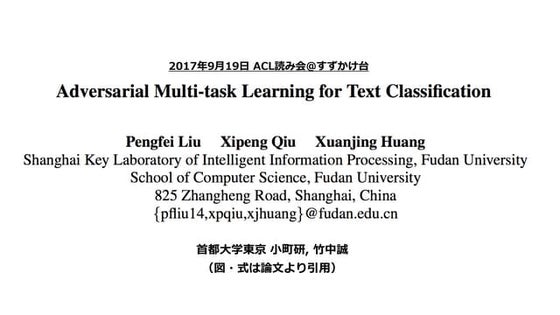 [研究室論文紹介用スライド] Adversarial Contrastive Estimation | PPT
