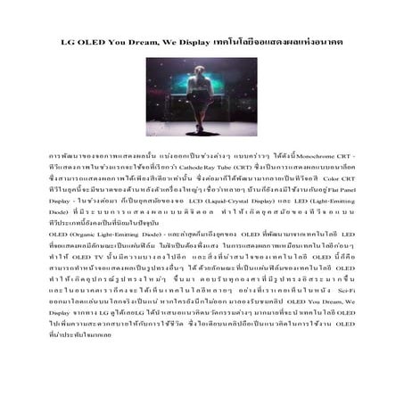 Lg oled you dream | DOCX