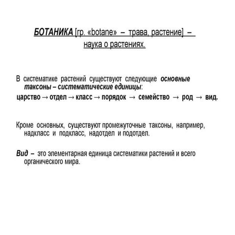 [SW.BAND] Ботаника, биология, вакцина.pptx