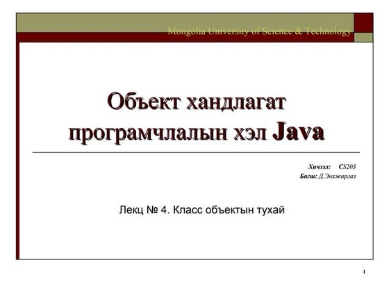 өгөгдлийн сангийн системийн үндэс | PPTX