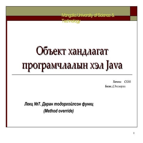 Sw203 Lecture7 Method Override Ppt