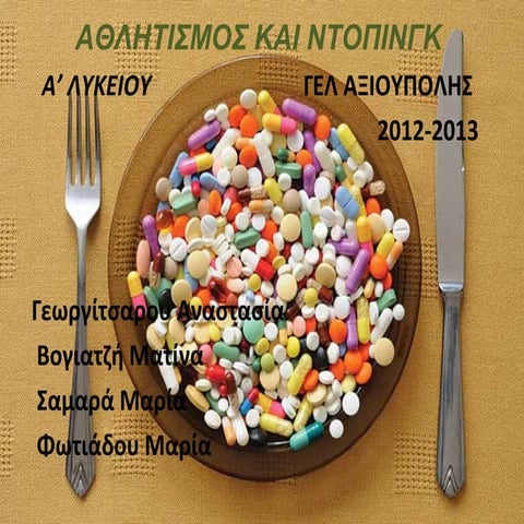 Ακτίνη και Μυοσίνη | PDF