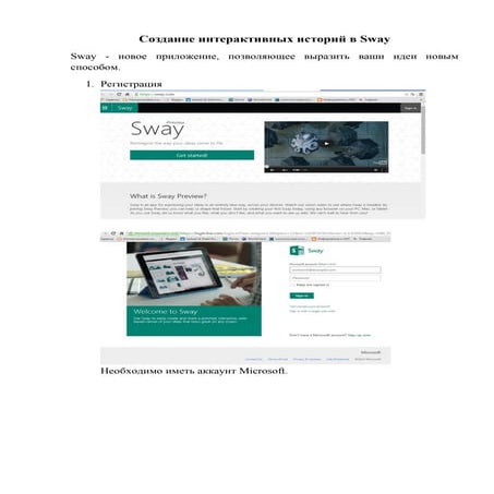 создание интерактивных историй в Sway | PDF