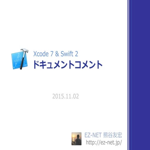 Xcodeを便利に使って爆速開発する #yxcm