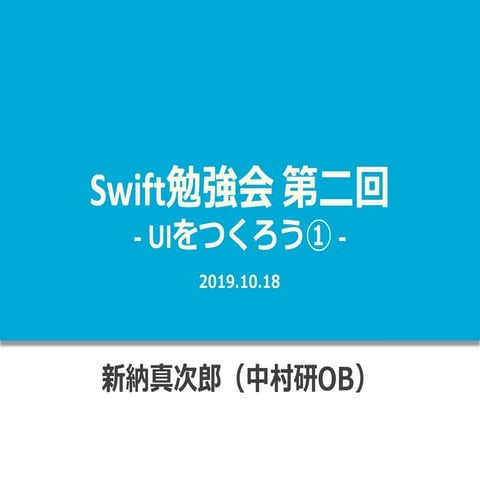 Swift勉強会第2回 〜UIを作ろう①〜 | PDF