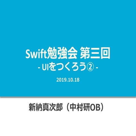 Swift勉強会第3回 〜UIを作ろう②〜 | PPT