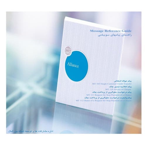 Swift message reference guide | PDF