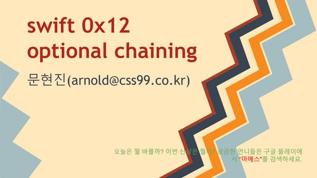 Swift 0x12 Optional Chaining Ppt 8753