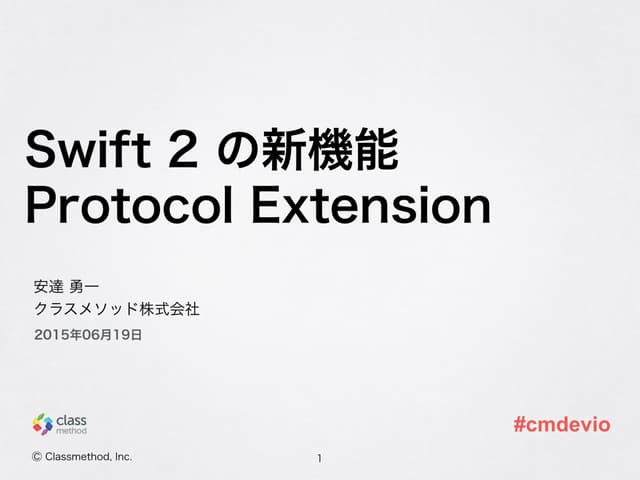 Swift2 の新機能 Protocol Extension | PDF Swift2 の新機能 Protocol Extension | PDF
