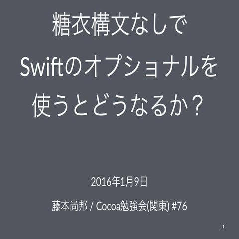 Swift Optional without Syntax Sugar | PPT