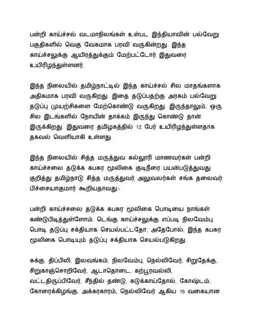 tamil female baby names | PDF