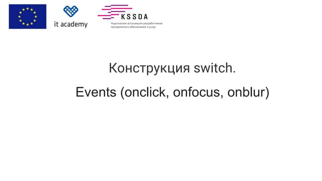 JS switch. events (onclick, onfocus, onblur) | PPT JS switch. events (onclick, onfocus, onblur) | PPT