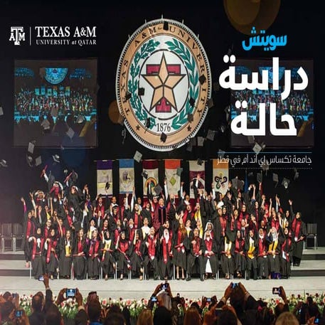 Switch case study Texas A&M University - Arabic | PPT